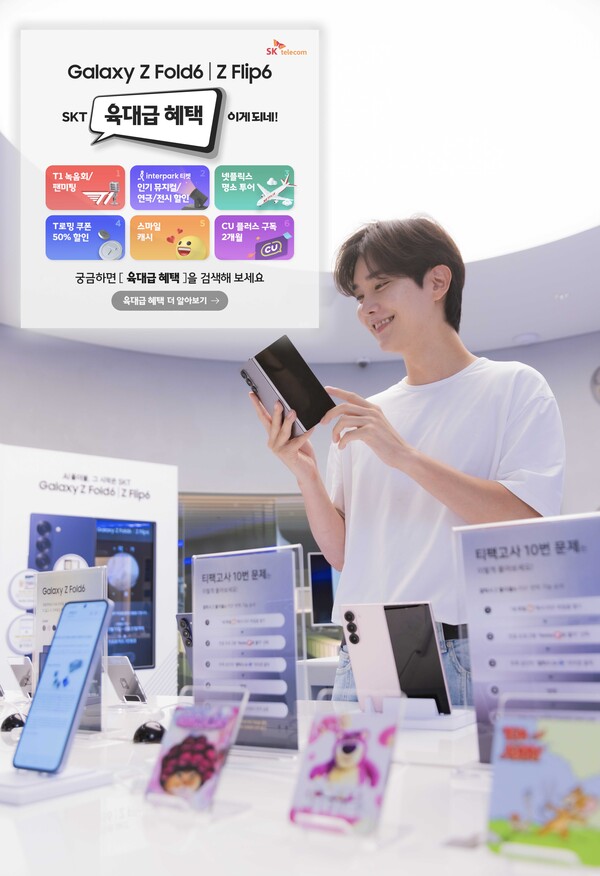‘육대급 혜택’ SKT, 갤럭시 Z 폴드6·Z플립6 사전 개통 시작