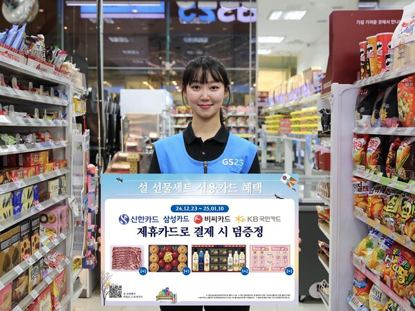 GS25, 설날 선물세트 출시… '뱀 금메달'부터 '청사 주류 에디션'까지