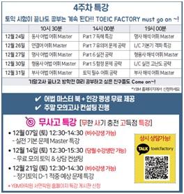 부산 서면 YBM 토익 팩토리 3+1 수강으로 2019년을 마무리