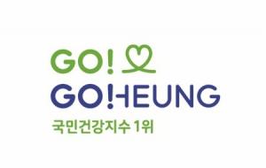 고흥군, 새로운 대표 브랜드 확정..새로운 BI 이름은 GO, GOHEUNG