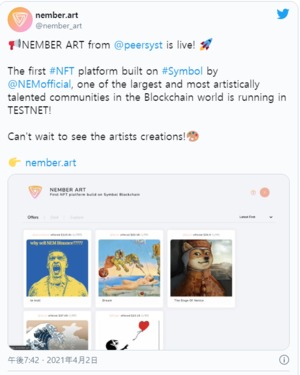 심볼(XYM), NFT 플랫폼 테스트넷 가동 개시