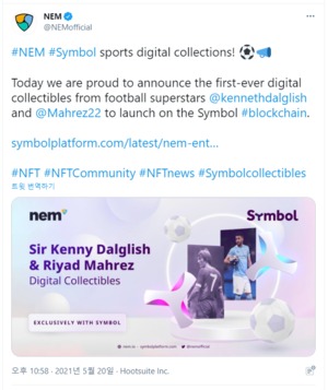 넴의 새로운 체인 심볼(XYM), 축구선수 NFT 발행 계획 .. 7월 예정