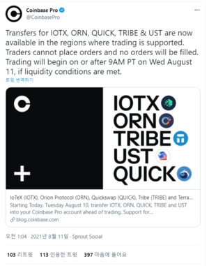 코인베이스 프로, IOTX·ORN·QUICK·TRIB·UST 상장 발표