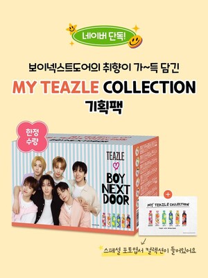 웅진식품, 보이넥스트도어와 'MY TEAZLE COLLECTION' 기획팩 한정 판매